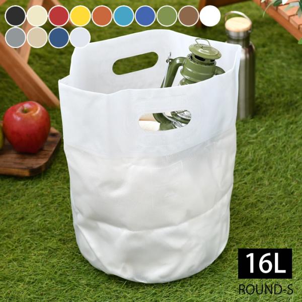 検索キーワード ランドリーバスケット ハイタイド タープバッグ ラウンドS TARP BAG EZ019 収納BOX ランドリーバッグ ごみ箱 かわいい アウトドア バスケット 防水 ストッカー 折りたたみ おしゃれ コンパクト 16L ボ...