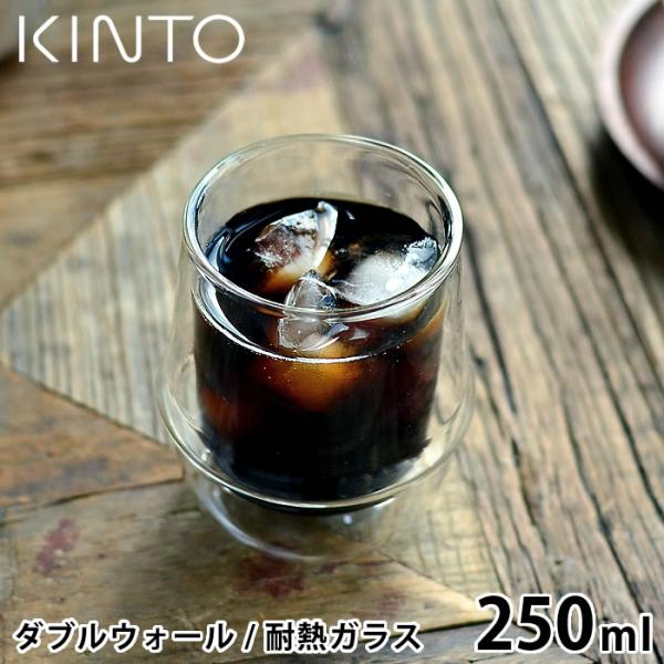 商品名KINTO KRONOS ダブルウォールコーヒーカップ 250ml商品詳細サイズ約 Φ85×H100mm口部直径：約70mm重量約142g容量約250ml素材耐熱ガラス耐熱温度差120℃対応表示電子レンジ、食洗機、乾燥機使用可能備考※...