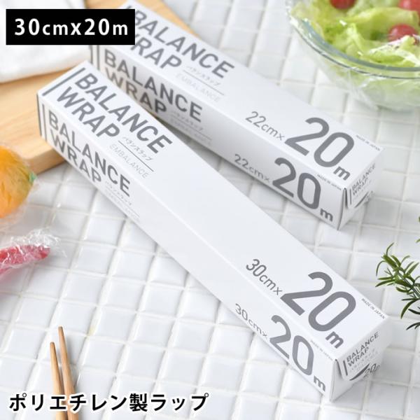 検索キーワード保存 ラップ エンバランス バランスラップ 30cm幅 食品 保存 ラップ 食品用ラップフィルム 台所用品 ラップフィルム 日本 消耗品 BPAフリー 耐熱温度 -70度から110度 ポリエチレン 鮮度 キッチンラップ 30c...