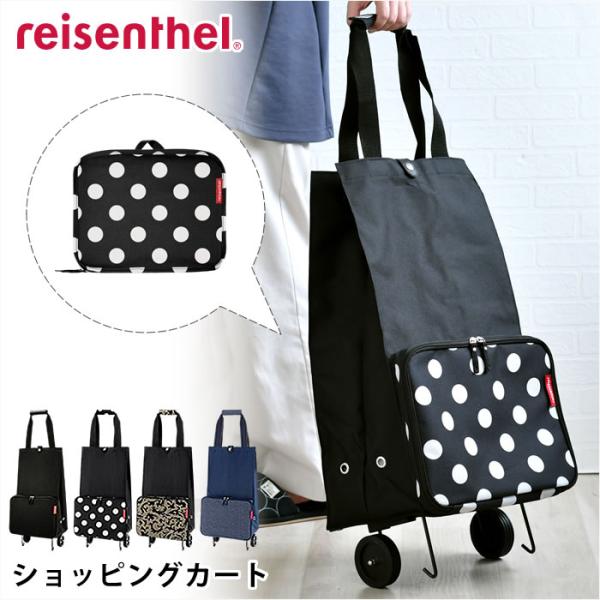 検索キーワード買い物 カート 軽量 ライゼンタール フォルダブルトローリー 30L ショッピングカート 折りたたみ 持ち運び スタンド付き 自立 簡単 肩掛け 耐荷重 10kg ダブルファスナー 2輪 オシャレ 中国 撥水 コンパクト かわいい
