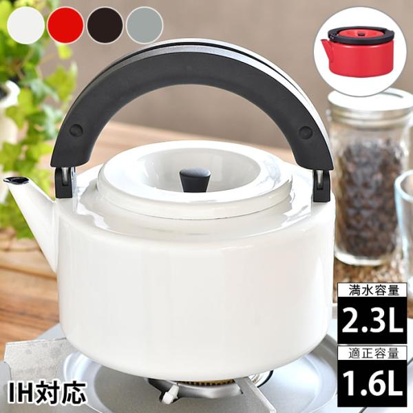 商品名コパン フラットケトル商品詳細サイズ使用時：約 W21×H19×D18cm収納時：約 W21×H10.5×D18cm底の厚さ：0.08cm付属の茶こし：Φ8.5〜12×H8.5重量約900g素材本体：ホーロー用鋼板蓋つまみ・ハンドル：...