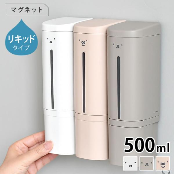 検索キーワード シャンプー 詰め替え Richell リッチェル ミッフィー 下から出るディスペンサー 500ml マグネット リキッドタイプ ディスペンサー マグネット 磁石 ワンプッシュ 窓付き 浮く収納 浴室 詰め替えボトル 洗面所 ...