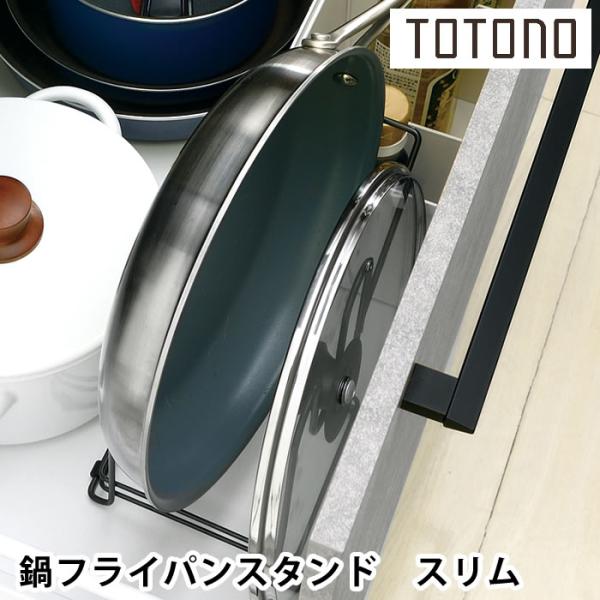 商品名リッチェル トトノ 引き出し用鍋フライパンスタンドN スリム商品詳細サイズ約 W22.5×H20×D17cm重量約230g素材本体：スチール（ポリエステル塗装）滑り止め：合成ゴム原産国中国備考※用途以外では使用しないでください。※火の...