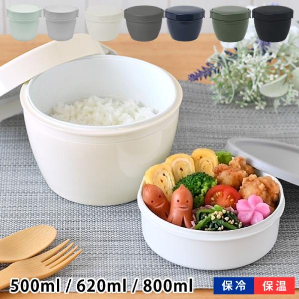 検索キーワード弁当箱 丼 2段ランチジャー 500ml /620ml /800ml 弁当箱 2段 保温 保冷 真空断熱構造 どんぶり ランチボックス ランチ 麺 シンプル 可愛い レンジ・食洗機OK 大容量 2WAY