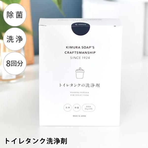 商品名Cシリーズ トイレタンクの洗浄剤商品詳細サイズパッケージ／約 W11×H14×D5cm重量約319g成分界面活性剤(ラウリル硫酸ナトリウム)、酸化剤(過炭酸ナトリウム)、アルカリ剤(炭酸塩)、水軟化剤(ニトリロ三酢酸塩)、酵素液性弱ア...