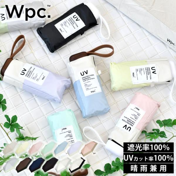 検索キーワード 日傘 折りたたみ 完全遮光 wpc 遮光切り継ぎtiny タイニー 折りたたみ日傘 完全遮光 100% 晴雨兼用 【Wpc.正規販売店】 軽い 軽量 折りたたみ傘 シンプル スクエア 遮光切り継ぎタイニー レディース コンパ...