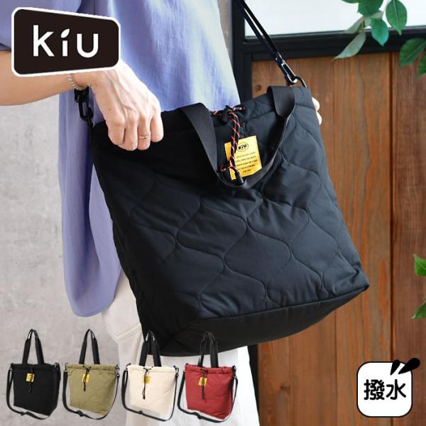 検索キーワードキルティング トートバッグ KiU パデッド ドローストリングトートバッグ K475 通学 通勤 マザーズバッグ 2WAY 軽い 旅行 はっ水加工 斜め掛け ショルダーベルト付き おしゃれ カジュアル