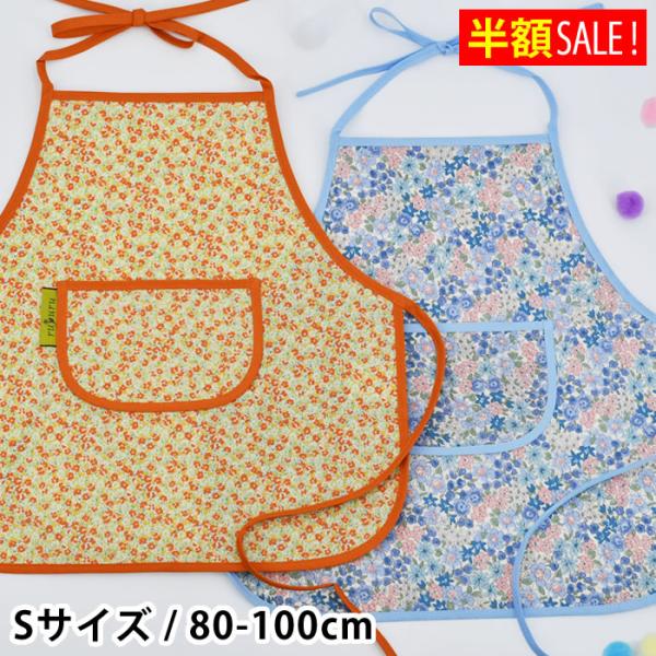 検索キーワード ルプル キッズエプロン Sサイズ 80-100cm お食事エプロン 90cm キッズエプロン 女の子 80cm ベビー 北欧 EVAコーティング ナチュラル 花柄 フラワー お揃い かわいい ポケット付き おしゃれ