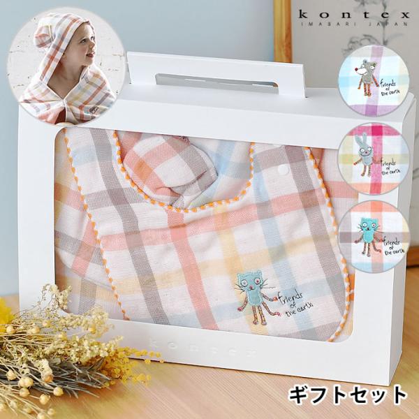 商品名コンテックス Duo ギフトセット フード付きバスタオル＆スタイ商品詳細サイズバスタオル：約 W60×H120cm(フード部分除く)スタイ：約 W19×H14.5cmギフトボックス：約W31.5×H22×D8cm重量バスタオル：274...