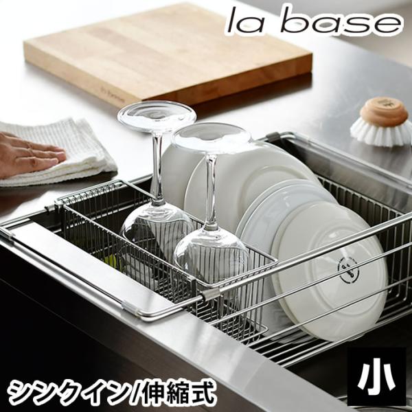 商品名ラバーゼ シンクイン バスケットセット商品詳細サイズかご本体外寸：約W225mm×D320mm×H95mmポケット：約W90mm×D250mm×H89mmアーム伸縮長：約335〜540mm重量約1270g耐荷重本体：約6kgポケット：...