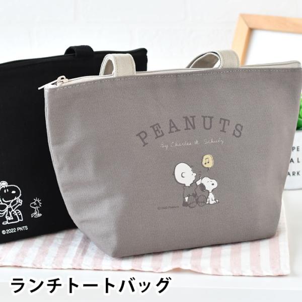 商品名スヌーピーブラック ピーナッツ ランチバッグ商品詳細サイズ約 W31×H19×D10.9cm取っ手：約 37cm重量約 105g素材本体・持ち手：綿100％内側：ポリエチレン・アルミフィルム原産国中国備考※洗濯はしないでください。色落...