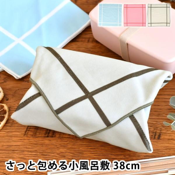 検索キーワード ふろしき 風呂敷 おしゃれ たつみや さっと包める小風呂敷 38 ポリエステル 弁当 シンプル 38cm 正方形 便利グッズ ランチ ピンク ベージュ かわいい おしゃれ 保冷シート 簡単 かわいい 可愛い