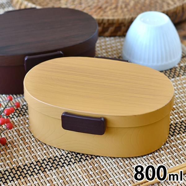 検索キーワード弁当箱 女子 大人 お弁当箱 おしゃれ たつみや さっと洗えるお弁当箱 木目 800 プレミアム 男性 小学生 日本製 高校生 食洗機対応 ランチボックス 男子 子供 800ml HAKOYA 可愛い レンジ対応 曲げわっぱ風...