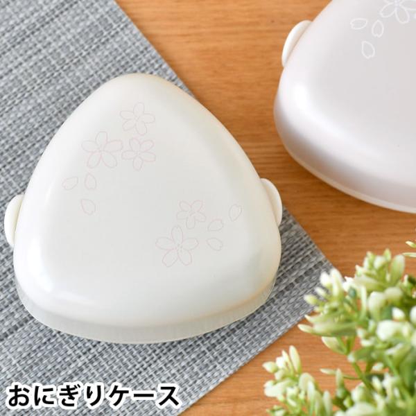 検索キーワード おにぎり ケース サブヒロモリ はなごろも おにぎりケース おむすびケース 日本製 女子 コンパクト 大人 学生 ランチボックス 持ち運び おにぎり1個 子供 花柄 弁当箱 社会人 おかず入れ シンプル