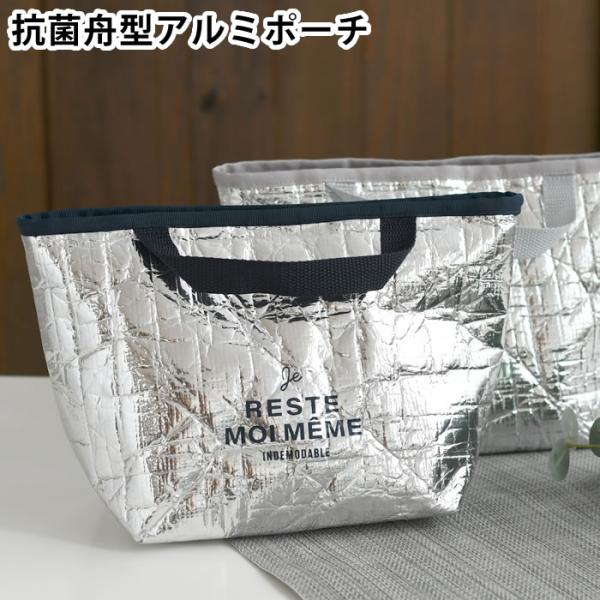 検索キーワードランチバッグ 保冷 サブヒロモリ ユニモア 抗菌舟型アルミポーチ お弁当箱 バッグ 保冷 保温 お弁当 袋 シルバーコーティング マチ広 アルミ蒸着シート 弁当袋 シンプル