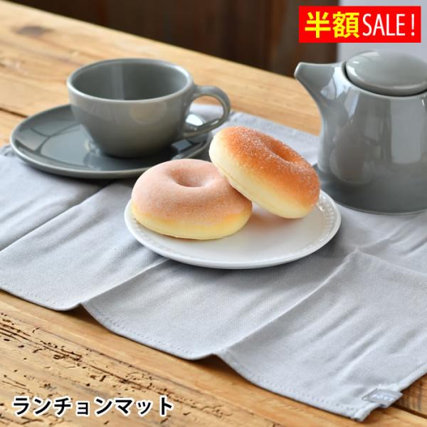 検索キーワードポイタ ランチョンマット サブヒロモリ ギフト 無地 北欧 モダン テーブル プレゼント かわいい おしゃれ コーディネート 45×34 グレー