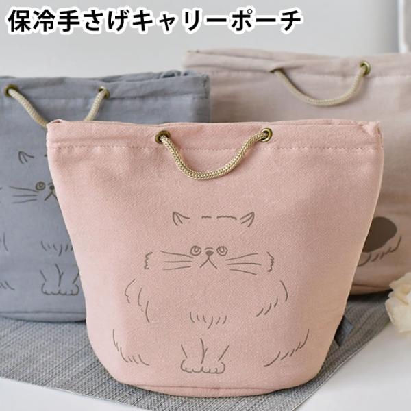 検索キーワード弁当袋 保冷 サブヒロモリ にゃお 保冷手さげキャリーポーチ お弁当 ランチバッグ 可愛い おしゃれ 綿 マチ付き シルバーコーティング 猫 ネコ 猫グッズ