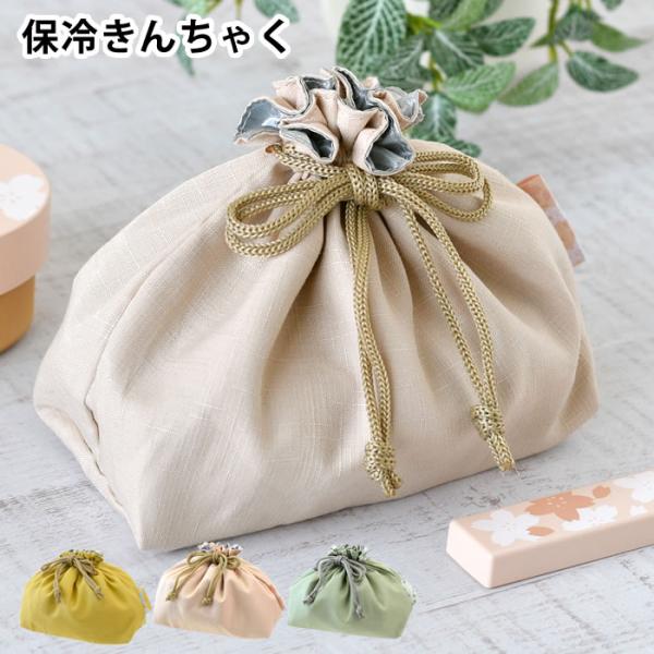 検索キーワード弁当袋 巾着 ランチバッグ 巾着 サブヒロモリ うららか ランチ巾着 おしゃれ シンプル ランチグッズ 子供 かわいい 大人 保温 保冷 ヒモ ギフト