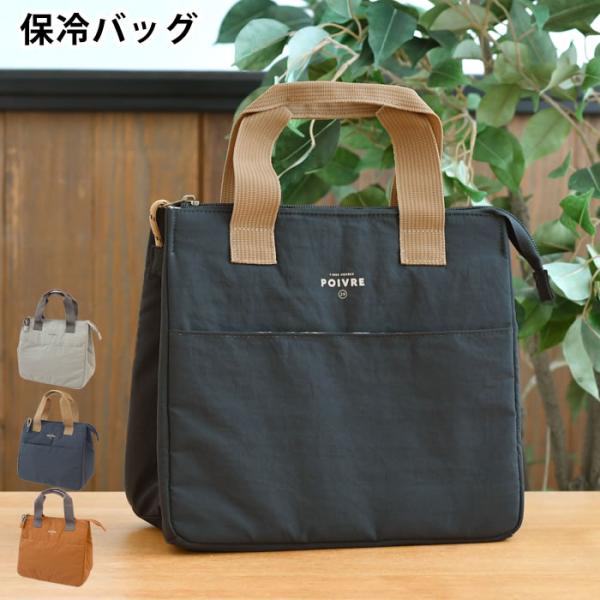 検索キーワード保冷バッグ おしゃれ 大容量 サブヒロモリ ポワブル 保冷バッグ シンプル 無地 レジャー ポケット 撥水加工 ファスナー 男女兼用 マチ広 ユニセックス 弁当 ランチバッグ ペットボトル トートバッグ ランチボックス