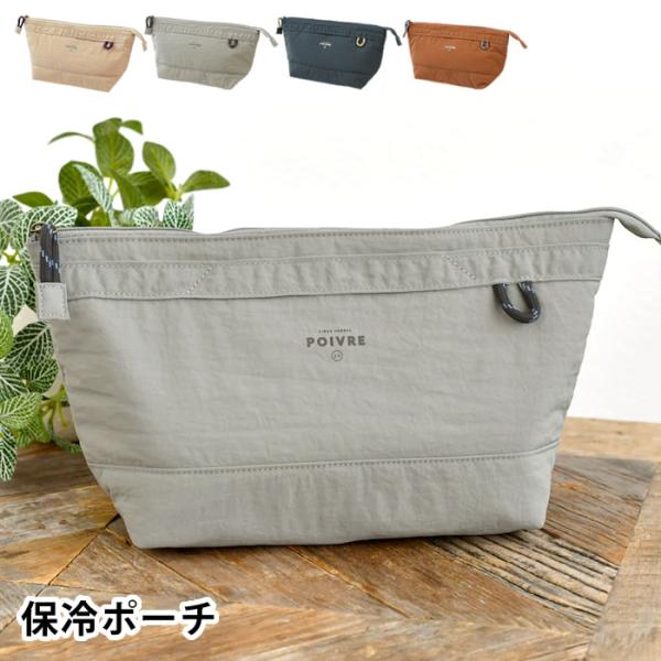 検索キーワード保冷バッグ 小 サブヒロモリ ポワブル 保冷ポーチ ランチバッグ 小さめ 会社 ユニセックス ランチポーチ ポケット 耐久性 耐水性 コンパクト ファスナー 保冷 補助 撥水加工 男女兼用 ハンドル付き 無地 学校 手洗い