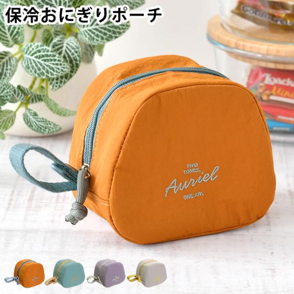 検索キーワードおにぎり 弁当袋 サブヒロモリ オーリエル 保冷おにぎりポーチ 弁当袋 バッグ 保冷補助 おやつ入れ おむすび コンビニおにぎり 持ち運び 外出 2個 引っ掛け ホック付き ランチグッズ
