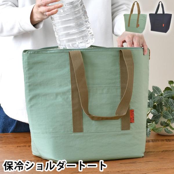 検索キーワードエコバッグ 保冷 ランチバッグ トートバッグ サブヒロモリ シティートロッター 厚手保冷ショルダートート 大容量 可愛い 肩掛け 軽量 ポケット付き ファスナー付き 買い物 保温 マチ付き 2Lペットボトル おしゃれ アウトドア