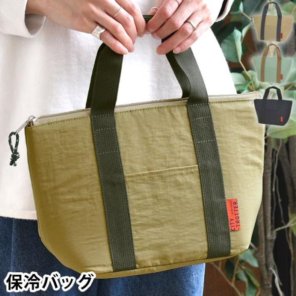 検索キーワードランチバッグ トートバッグ 保冷バッグ お弁当 サブヒロモリ シティートロッター 厚手保冷バッグ 弁当入れ 可愛い 保温 軽量 アウトドア おしゃれ マチ付き ポケット付き ファスナー付き 買い物 軽量