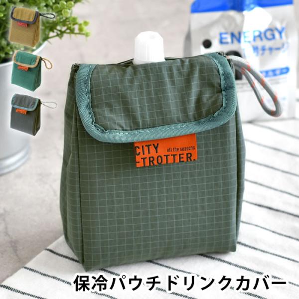 検索キーワードおにぎり 弁当袋 サブヒロモリ シティートロッター 保冷パウチドリンクカバー ミニ かわいい ゼリー飲料 バッグ スリット 400ml お菓子 子ども スポーツ パウチ飲料 持ち歩き アウトドア 小さめ 栄養補給