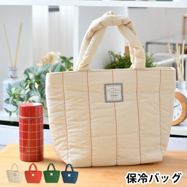 検索キーワードランチバッグ 保冷バッグ お弁当 保冷バッグ お弁当 おしゃれ サブヒロモリ エクラルテ 保冷バッグ 軽量 ランチトート 大きめ アルミ キルティング かわいい ペットボトルが入る お弁当袋 メンズ 大人 おしゃれ レディース...