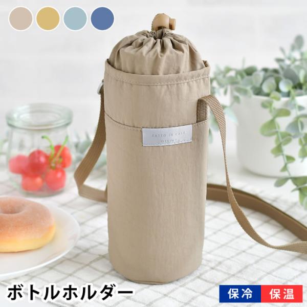 商品名ピアンタ 抗菌保冷ボトルホルダー商品詳細サイズ約 Φ8×H19cm重量約47g素材表地：ナイロン100％裏地：ポリエステル100％（シルバーコーティング）中綿：ポリエステル樹脂綿仕様■保冷・保温機能付き■裏地に抗菌剤SILVADUR加...