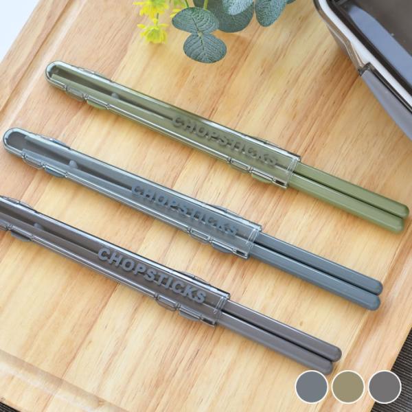 商品名モノクローム プラ箸＆ハーフケース商品詳細サイズ箸：約21cmケース：約 W23×H1.1×D1.5cm重量約28g素材箸、ケース：AS樹脂仕様食器洗浄機、食器乾燥機使用OK原産国日本製備考※煮沸消毒はしないで下さい。検索キーワード ...