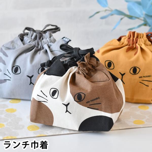 検索キーワード弁当袋 巾着 猫 ランチ巾着 ランチグッズ お弁当 綿 可愛い マチ付き 猫フェイス ネコ