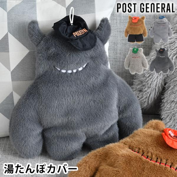検索キーワード湯たんぽ カバー 冷え 対策 グッズ ポストジェネラル ファウンドスーベニア ストリートモンスター 湯たんぽカバー 冷え性 おばけ ギフト プレゼント あったかグッズ かわいい ぬいぐるみ ゆたんぽカバー ふわふわ 冬 デスクワーク