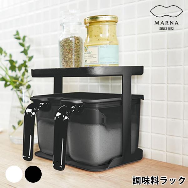 商品名調味料ラック マーナ商品詳細サイズ約 W14.2×H13.9×D11.9cm重量約621g素材スチール仕様耐荷重：3kg原産国中国備考※本来の用途以外でのご使用はおやめください。※火のそばや高温になるところには置かないでください。※平...