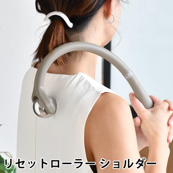 検索キーワード 肩こり 解消グッズ マッサージローラー 肩 リセットローラー ショルダー マッサージ器 ツボ押し 肩甲骨 リラックスグッズ 腰まわり 背中 父の日 母の日 お風呂 揉みほぐし こり ほぐし セルフケア 女性 マッサージ HA...