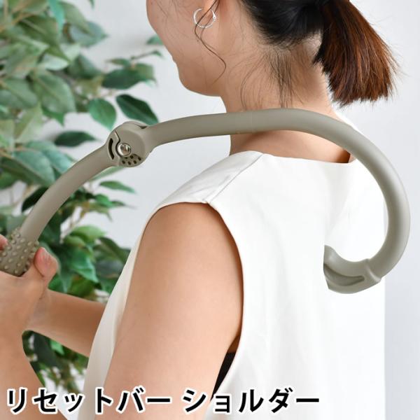 検索キーワード 肩こり 解消グッズ マッサージ 棒 リセットバー ショルダー マッサージ器 ツボ押し 肩甲骨 肩 背中 腰 ほぐし グリグリ 簡易マッサージ器 こり ほぐし 父の日 母の日 リラックスグッズ セルフケア 女性 マッサージ H...