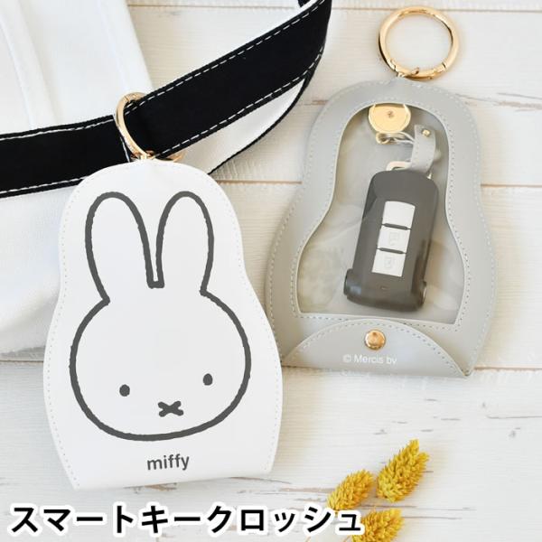 検索キーワードキーケース レディース miffy ミッフィーPUスマートキークロッシュ リール付き スマートキーポーチ スマートキー 収納 窓付き ポーチ キーカバー 合成皮革 紛失防止 かわいい スマートキーリールポーチ 窓付き キーリン...