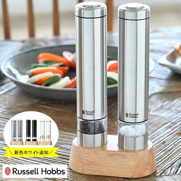 検索キーワード 電動ミル ソルト＆ペッパー ミニ Russell Hobbs ラッセルホブス 2本セット 専用スタンド付き セラミック刃 スパイス ソルトミル ペッパーミル スパイスミル ソルト 岩塩 ペッパー 胡椒 片手 ワンプッシュ おしゃれ