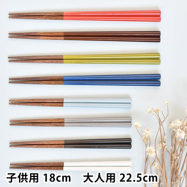 商品名八角陶彩 箸 子供用18cm/大人用22.5cm サンライフ商品詳細サイズ子供用：約18cm大人用：約22.5cm重量子供用：約6g大人用：約11g素材箸：天然木塗装：ポリエステルウレタン原産国日本製備考■食洗機対応。■使用後は早めに...