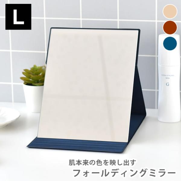 商品名ナピュア フォールディングミラー L商品詳細サイズ商品本体：約 W17.6×H0.85×D23cm(折りたたみ時)、ミラー：約 W16.9×H0.2×D23cm重量約360g素材本体：PVC樹脂、ミラー：ナピュアミラー仕様包装：PP袋...