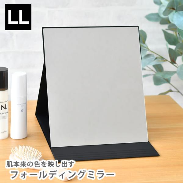 商品名ナピュア フォールディングミラー LL ブラック商品詳細サイズ約 W25.5×H0.85×D31.3cm(折りたたみ時)、ミラー：約 W24.9×H0.2×D29.9cm重量約760g素材本体：PVC樹脂、ミラー：ナピュアミラー仕様包...