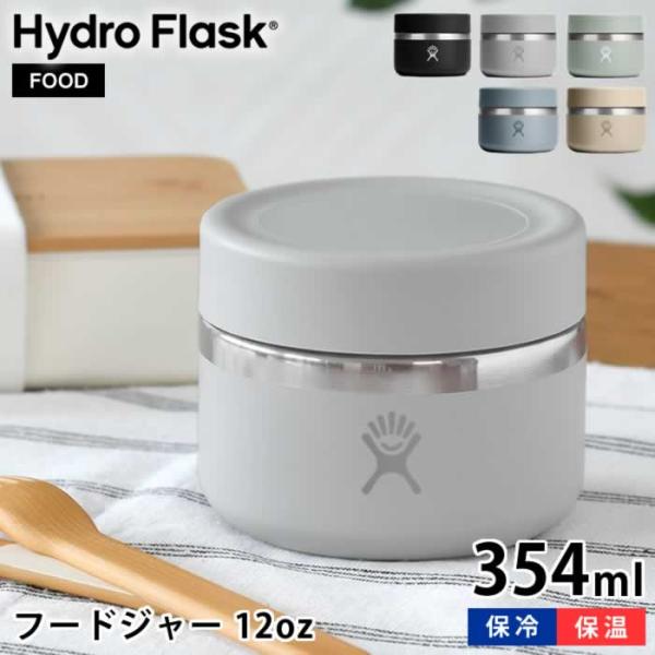 検索キーワードハイドロフラスク Hydro Flask フードジャー 12oz 354ml FOOD JAR ランチジャー ステンレス アウトドア スープジャー ギフト シンプル 真空二重構造 キャンプ おしゃれ 保温 保冷 国内正規品 耐...