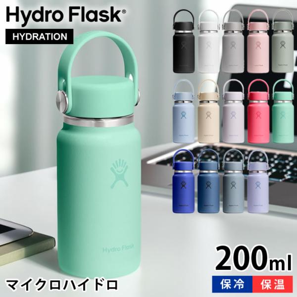 検索キーワード水筒 ハイドロフラスク マイクロハイドロ 200ml Hydro Flask 正規品 おしゃれ アウトドア ポケットサイズ ギフト ステンレスボトル マイボトル ミニ水筒 ミニサイズ 200ml Micro Hydro 軽量 ...