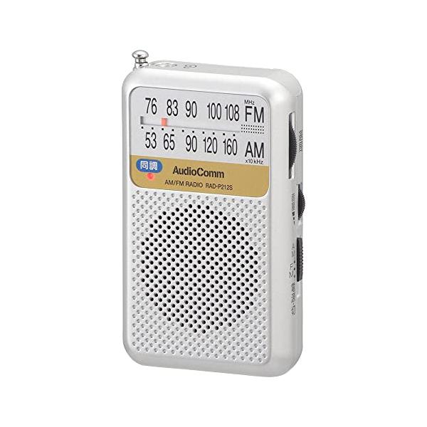 ・シルバー  RAD-P212S-S・ 特 長  ◆FMロッドアンテナ搭載で高感度受信・◆電池持続時間 約155時間の電池長持ちタイプ ◆同調ランプ付きで選局かんたん ◆モノラル受信 ◆スピーカー搭載・◆イヤホン付属 ◆ワイドFM(FM補完...