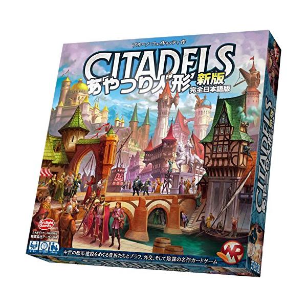 通常版・マルチカラー  ・・PatternName:単品・対象年齢:10才以上・プレイ人数:2~8人・プレイ時間:30~60分・ゲームデザイン:ブルーノ・フェイドゥッティ・原題:Citadels(2016 edition)