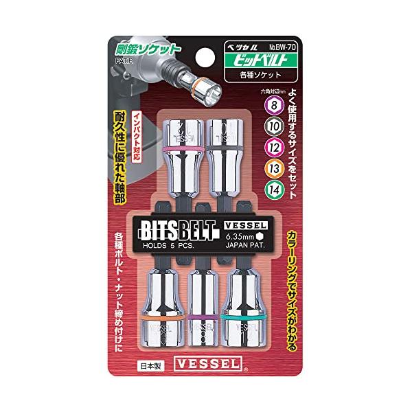 5本組セット・ 対辺8×60、対辺10×60、対辺12×60、対辺13×60、対辺14×60 BW-70・・Style:5本組セット・セット内容:対辺8×60、対辺10×60、対辺12×60、対辺13×60、対辺14×60、各1本・ソケット...