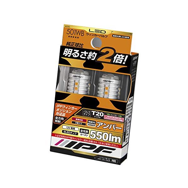 ・アンバー T20 501WB・・Size:T20・IPF製ウィンカーポジションキット(品番:XW-04 or XW-01)対応・仕様:LED T20シングル 12v-6.5w、アンバー/クリアレンズ対応(WY21W/W21W)・色温度:ア...