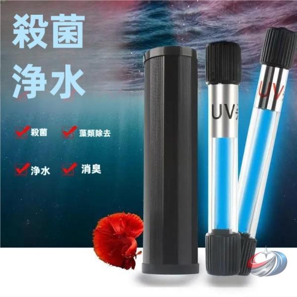 タイマーの実際仕様は第一画像の仕様です。【滅菌効果が良い】水槽用滅菌ランプは強力な紫外線を発生し、殺菌効果が高い、水槽内の藻類、バクテリア、ウイルスを殺し、水質を浄化し、水が濁って水が汚いになる問題などを解決できます。より良い水質条件を提供...