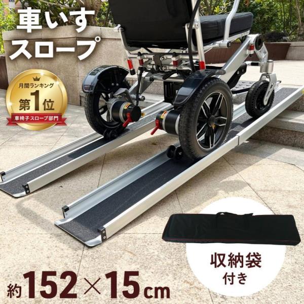 車椅子スロープ◆丈夫なアルミ製サビにくい為、耐久性に期待ができます。耐荷重約300kgのため、安心して車椅子を載せることができます。◆安心して使用できる滑り止め付き滑りを防止します。ガイド付きなので、スロープからタイヤの脱輪を防止できます。...