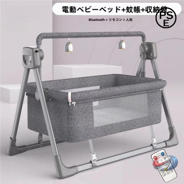 新生児~３才 ベビーベッド　ベビー　赤ちゃん おすすめ揺りかご　ゆりかご　バウンサー　添い寝　添い寝ベビーベッド電動ベビーバシネットスイングボタンを押してすぐ折りたためます。多機能揺りかご５段階スイング可能・３種類時間設定●5 つのロッキン...